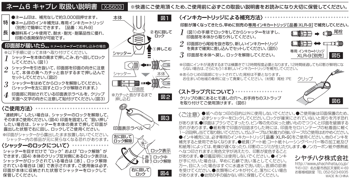 シャチハタ ネーム6キャプレの外し方とインク補充方法 取扱説明書はこちらです スマイル生活